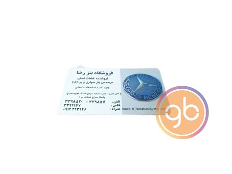 فروشگاه بنز رضا در پاساژ سراج الملک فروشنده لوازم یدکی خودروهای بنز و