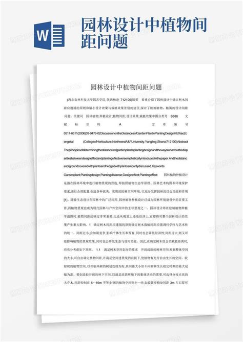 园林设计中植物间距问题word模板下载 编号lpdjgbnb 熊猫办公
