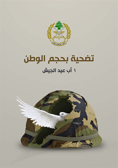 Winners In The Posters Contest Official Website Of The Lebanese Army
