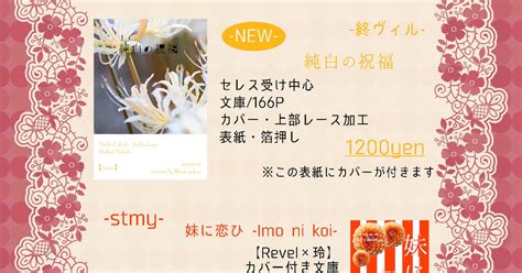 ラヴ♥コレクション2022inautumn 【113】ラヴコレ2022秋【お品書き】 春宵残花のイラスト Pixiv