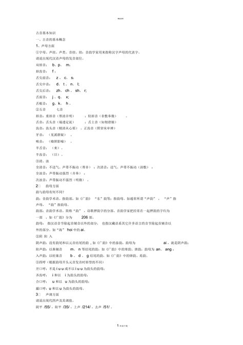 古音基本知识