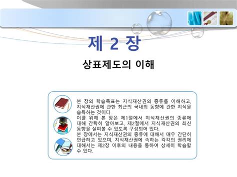 PPT 제 장 PowerPoint Presentation free download ID