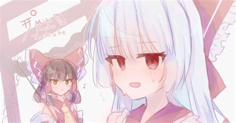 東方 描き納めもこれいむ 鏡裏れいのイラスト Pixiv