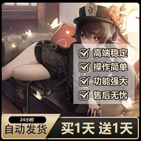原·神辅助科技支持电脑pc端国服b服40版本国际服自动发货 Taobao