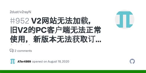 V2网站无法加载，旧v2的pc客户端无法正常使用，新版本无法获取订阅内容。 · Issue 952 · 2dustv2rayn · Github