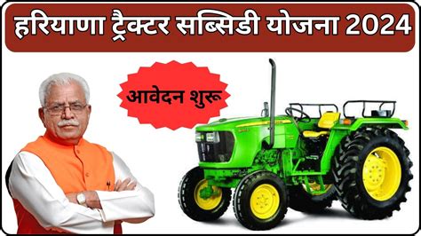 Haryana Tractor Subsidy Yojana 2024 आवेदन शुरू आवेदन करें All City Job