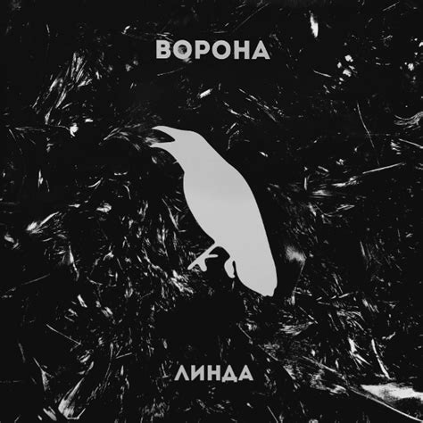 Линда. Ворона (LP) - купить по цене 2430 руб в интернет-магазине 1С Интерес