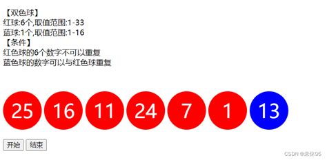 基于htmljs实现的简易双色球滚动代码滚动球开奖源码 Csdn博客