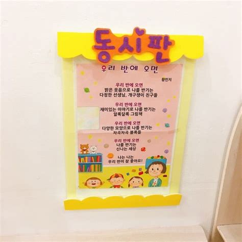 어린이집 환경구성 게시판 새노래판 동시판 투약함 유치원 아이디어 교실 아이디어 유치원 장식