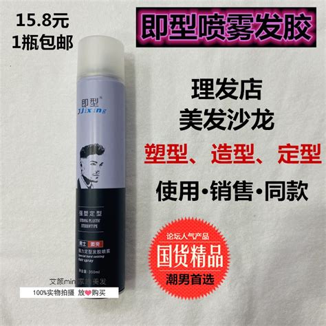 即型男士激爽强力定型喷雾快速持久塑型造型发胶干胶理发店同款虎窝淘