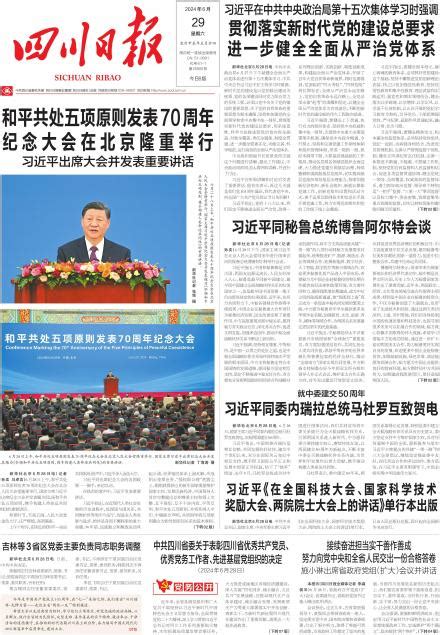 接续奋进担当实干善作善成 努力向党中央和全省人民交出一份合格答卷 四川日报电子版