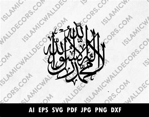 La Ila Ilaha Illallah Muhammadur Rasulullah Wall Art Arabic Calligraphy