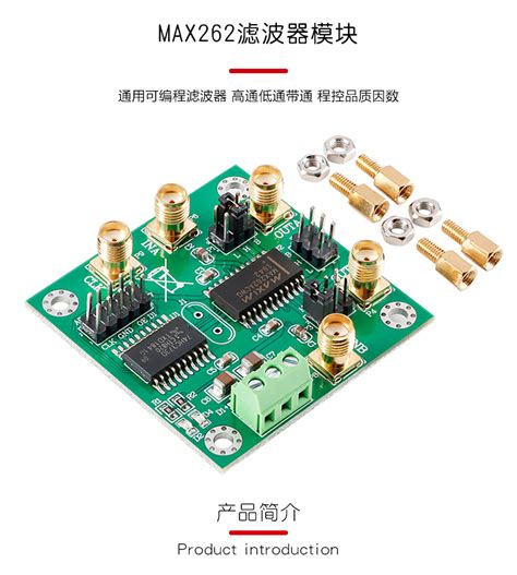 Max262滤波器模块 83825 深圳优信电子科技有限公司