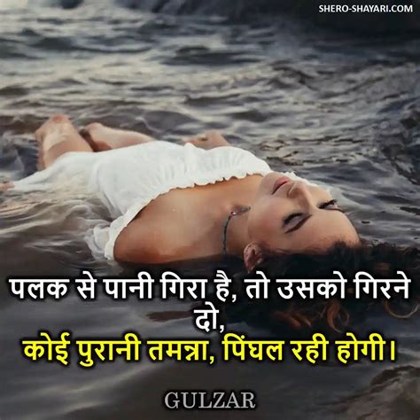 100 Best Gulzar Shayari In Hindi गुलज़ार शायरी इन हिंदी Shero