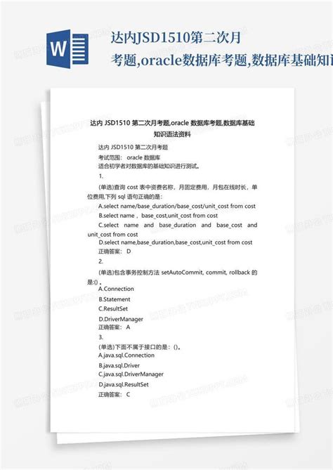 达内jsd1510第二次月考题oracle数据库考题数据库基础知识语法资料word模板下载编号lbgayxvp熊猫办公