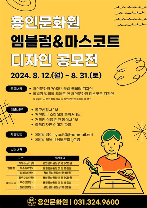 용인문화원 엠블럼and마스코트 디자인 공모전 공모전 대외활동 링커리어