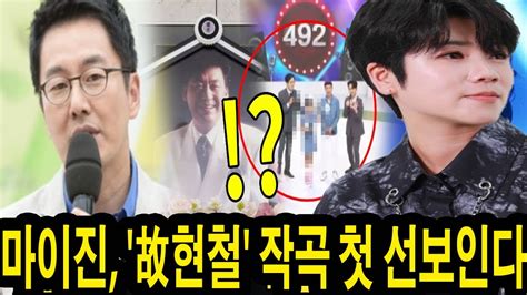 Kbs 아침마당 마이진 故현철 작곡 첫 선보인다mc 김재원 촬영 계속 못 한다 스튜디오는 눈물바다였다