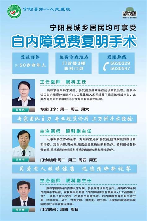 好消息！宁阳县一院免费白内障手术开始了！ 搜狐大视野 搜狐新闻