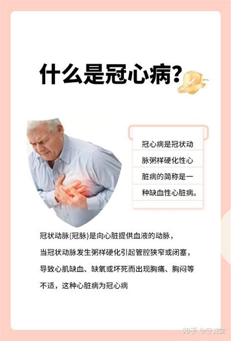 冠心病看这篇文章就够了 知乎