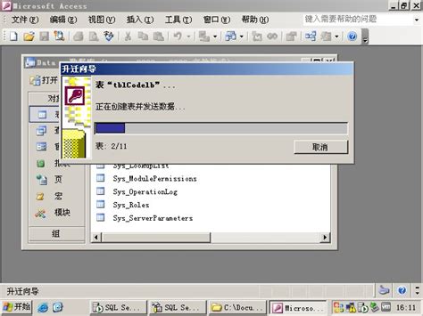 Access快速开发平台企业版 快速平台后台data数据库升迁至sqlserver数据库图解教程【access软件网】