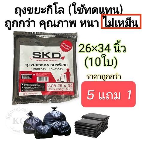 5 แถม 1 ถุงขยะดำ ใช้แทนถุงกิโล ขนาด 26×34 นิ้ว 10ใบ Skd Shopee Thailand