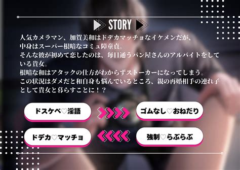 OFFストーカー激重男が兄になりまして ドデカ陰キャのデカちんとSEX凄すぎて負けそう 夢を乙女 DLsite がるまに