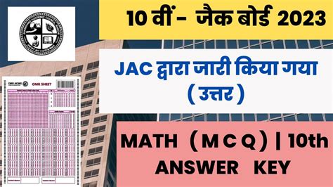 Jac Board Class 10th Math Answer Key Exam 2023 Math Answer Key Class