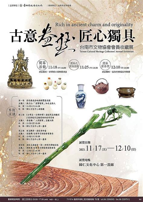 古董藝術賞玩專刊古意盎然匠心獨具台南市文物協會會員收藏展 中華日報 LINE TODAY