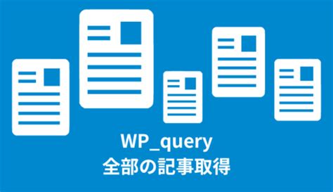 【wordpress】投稿・固定ページの本文を出力【thecontent】 ジトサイト