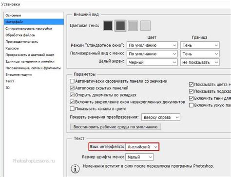 Как поменять язык в Фотошопе