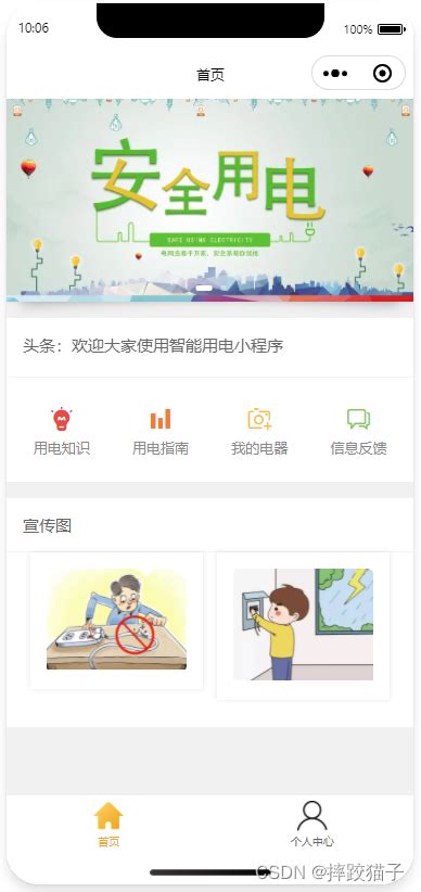 基于javaspringboot制作一个智能用电小程序 技术分享 云服务器
