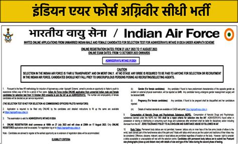 Indian Airforce Agniveer Bharti 2023 एयर फोर्स अग्निवीर भर्ती