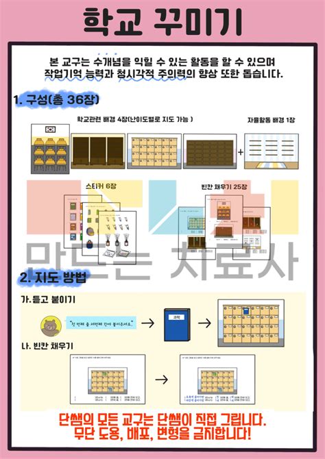 학교 꾸미기수개념학교관련 어휘청시각적 주의력작업기억 만치 만드는 치료사