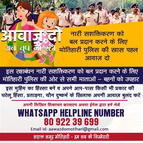 आवाज दो इस रक्षाबंधन पर जिले की सभी बहनों बच्चियों महिलाओं को