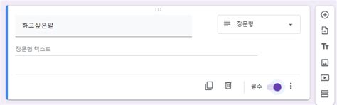 구글 앱스 설문조사 사용하기스프레드 시트 연동까지 달소씨의 하루