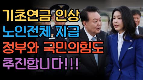 기초연금 인상과 노인 전체지급을 추진합니다 국민의힘과 윤석열정부가 드디어 추진합니다 기초 연금 수급대상 기초 연금 준비방법