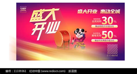 简约创意超市盛大开业活动地贴广告设计图片下载红动中国