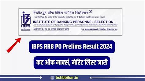 IBPS RRB PO Prelims Result 2024 कट ऑफ मरकस और मरट लसट यह स दख
