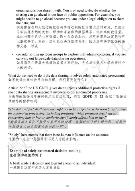 英国ico《数据共享业务守则》中文翻译 安全内参 决策者的网络安全知识库