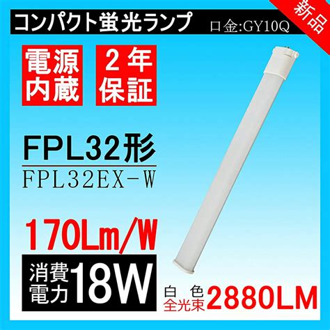 【楽天市場】fpl32形fpl36fhp32代替 Fpl32ex Fpl32ex L Fpl32ex W Fpl32ex N
