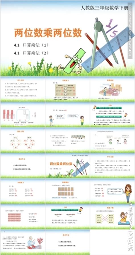 两位数乘两位数 课件 答辩 Ppt 多媒体图库 昵图网