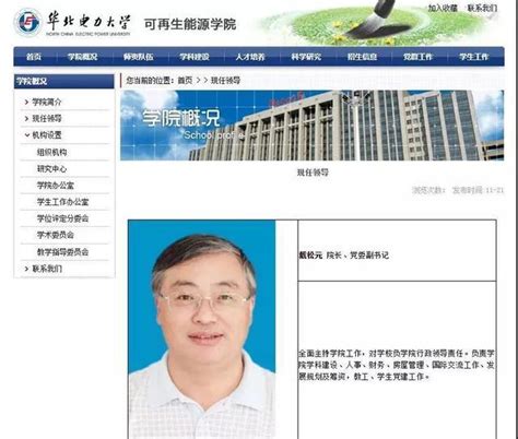 华北电力大学戴松元事件，不仅要调查性侵女教师、骚扰女学生凤凰网