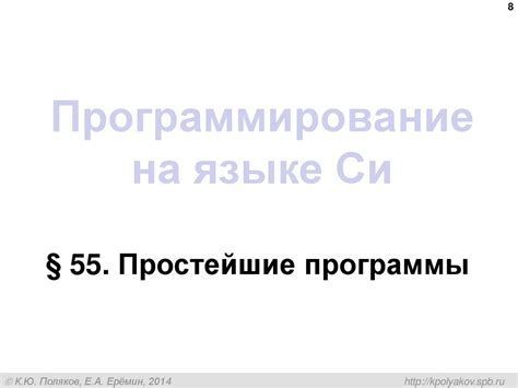 Программирование на языке Си Online Presentation