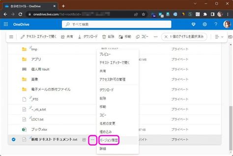 Onedrive のバージョン履歴機能でファイルを以前の状態に戻す Lonely Mobiler