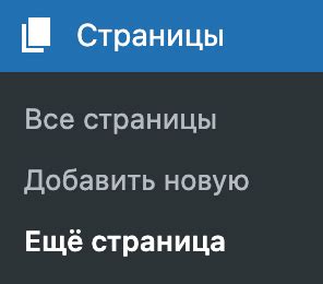 add pages page функция WordPress