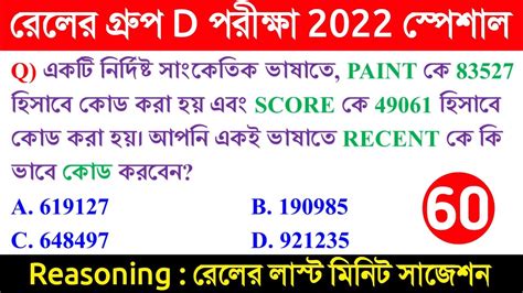 Reasoning Railway Group D Exam 2022 Reasoning Practice Set 60 Kp