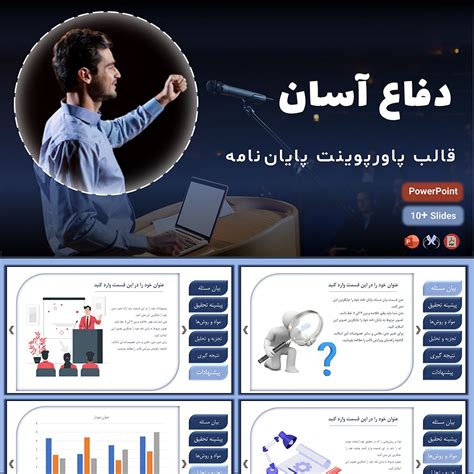 قالب پاورپوینت دفاع آسان متاباران ارائه‌ای ساده و استاندارد برای دفاع از پایان‌نامه متاباران