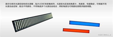 机器视觉丨高均匀条形光源原理及打光案例条形光源的光照效果 Csdn博客