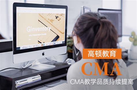 叮！2024年cma考试报名时间新鲜出炉 高顿cma培训官网