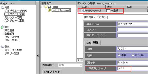Jp1 実行ユーザーを作成してジョブを実行する Itsakura